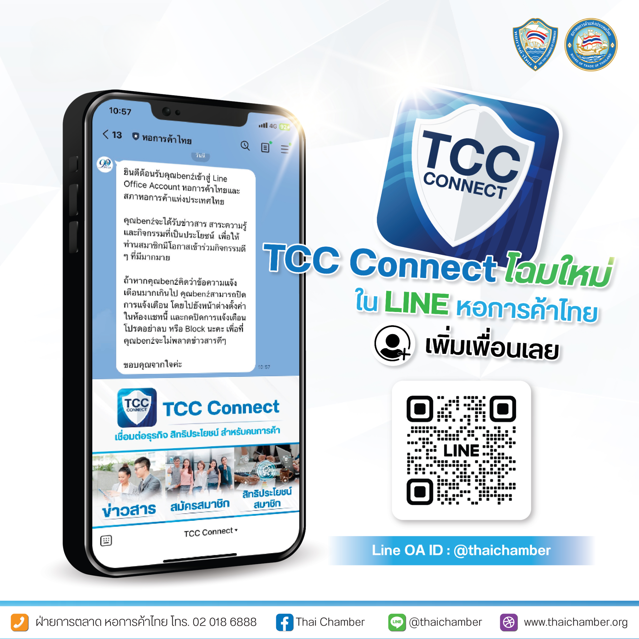 TCC Connect - หอการค้าไทยและสภาหอการค้าแห่งประเทศไทย